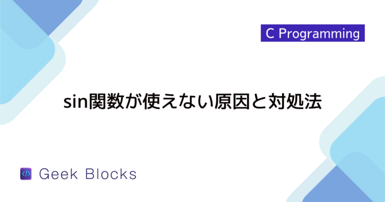 C言語 Sqrt関数を使わずに平方根を求める方法 Geekblocks