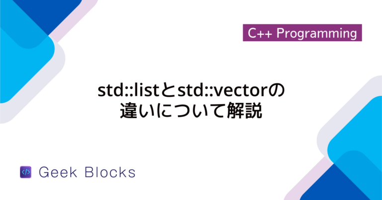 [C++] std::listをソートする方法「クラス/構造体のソートも解説」 - GeekBlocks