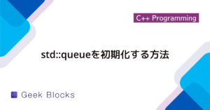 [C++] std::queueの使い方について詳しく解説 - GeekBlocks