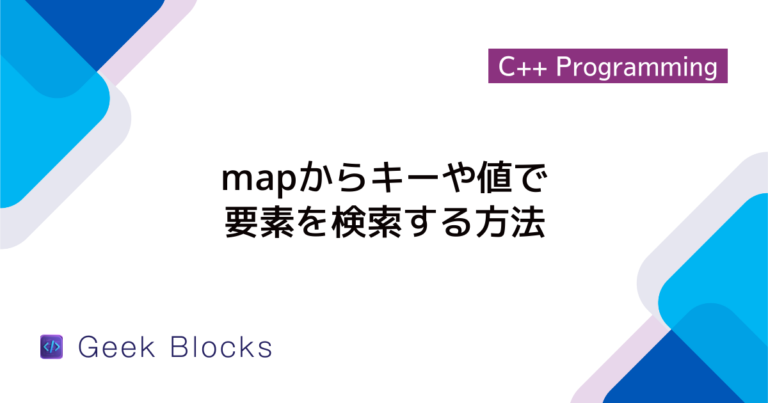 [C++] std::mapに要素を追加する方法