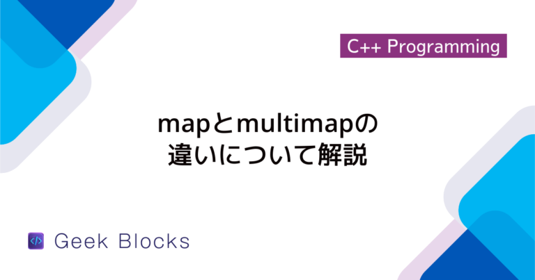 [C++] multimapのequal_rangeメソッドでの範囲取得と処理方法 - GeekBlocks