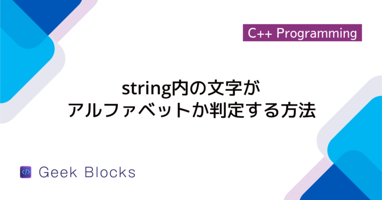 [C++] stringを0埋めする方法 - GeekBlocks
