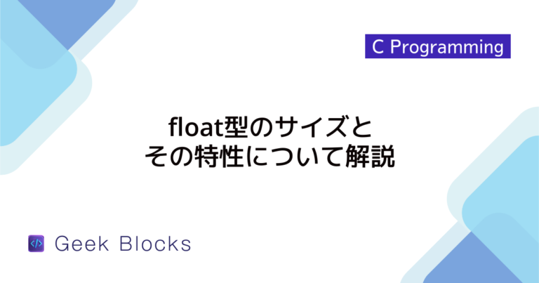 [C言語] long long型をprintfで正しく出力する方法 - GeekBlocks