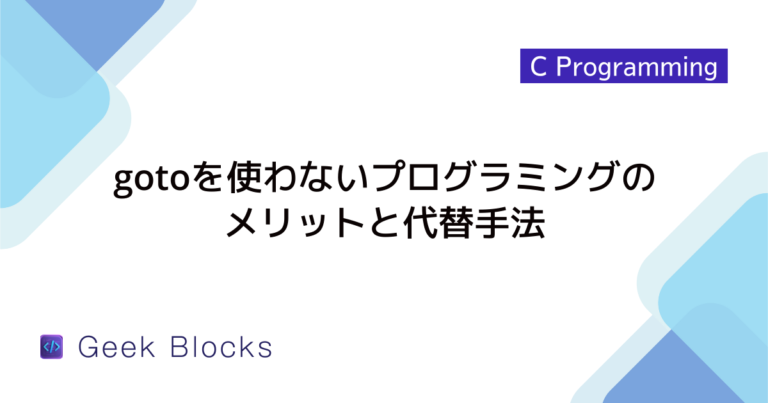 [C言語] “return 1″と書く意味についてわかりやすく詳しく解説 - GeekBlocks