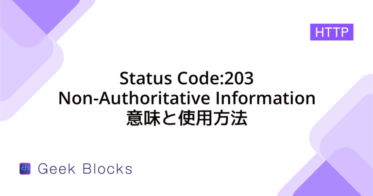 [HTTPステータスコード] "201 Created"の意味と使用方法