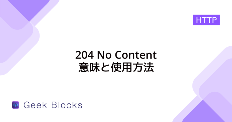 [HTTPステータスコード] "200 OK"の意味と使用方法