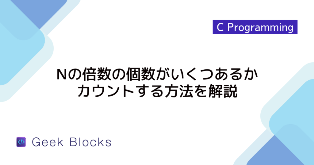 [C言語] 三角形の面積を計算するプログラムの書き方 - GeekBlocks