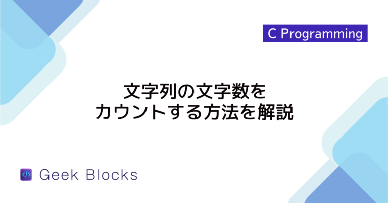 [C言語] EOFの意味と使い方を徹底解説