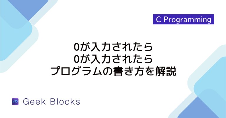 [C言語] アスタリスク(*)で逆ピラミッドを作るプログラムの書き方 - GeekBlocks