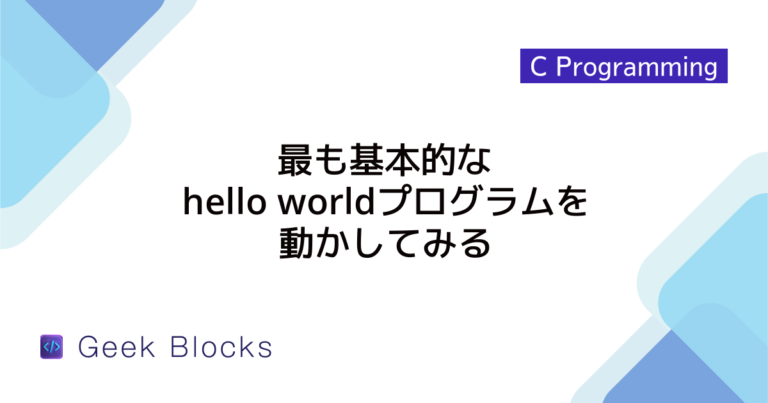 [C言語] アスタリスク(*)で逆ピラミッドを作るプログラムの書き方 - GeekBlocks