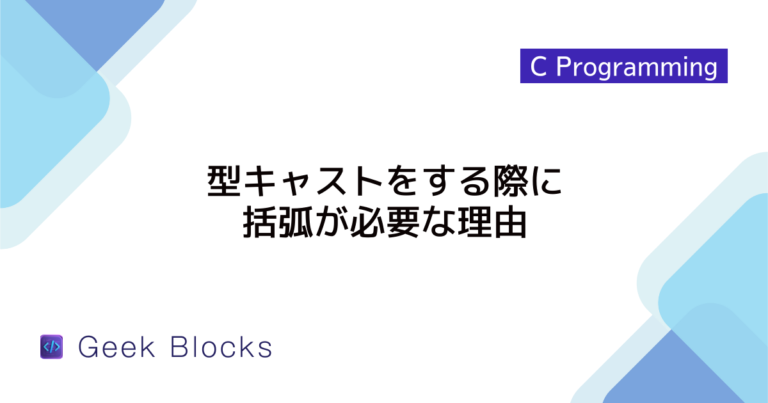 [C言語] staticとconstの違いや”static const”の意味や使い方を解説 - GeekBlocks