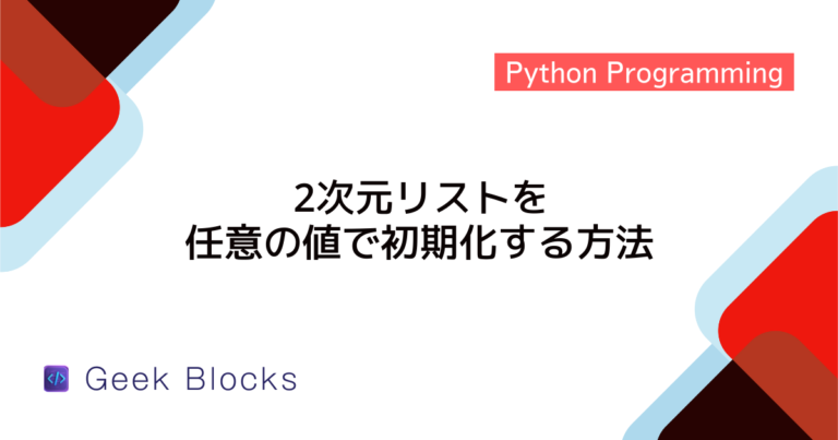 Python For文でappend関数を使ってリストに要素を追加する方法を解説 Geekblocks