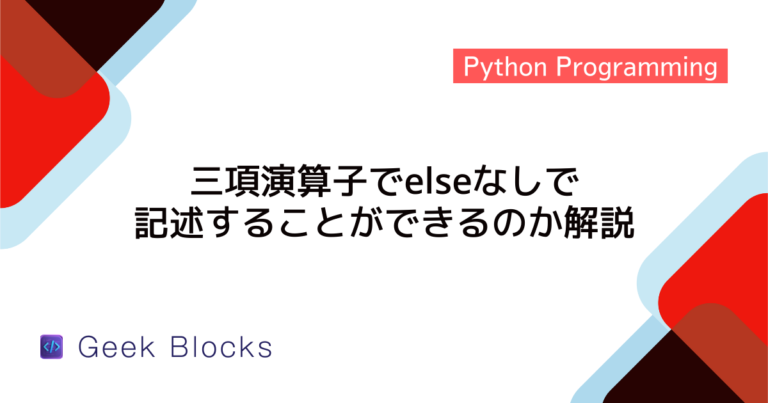 Python If文でbreakは使用できる？できない？ Geekblocks
