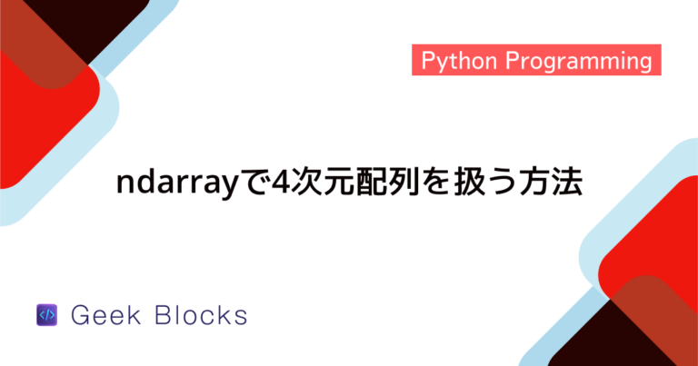Python For文でappend関数を使ってリストに要素を追加する方法を解説 Geekblocks