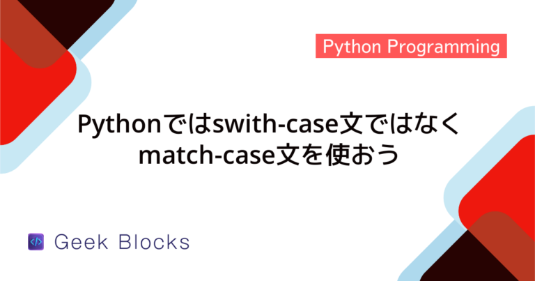 Python If文でbreakは使用できる?できない? Geekblocks