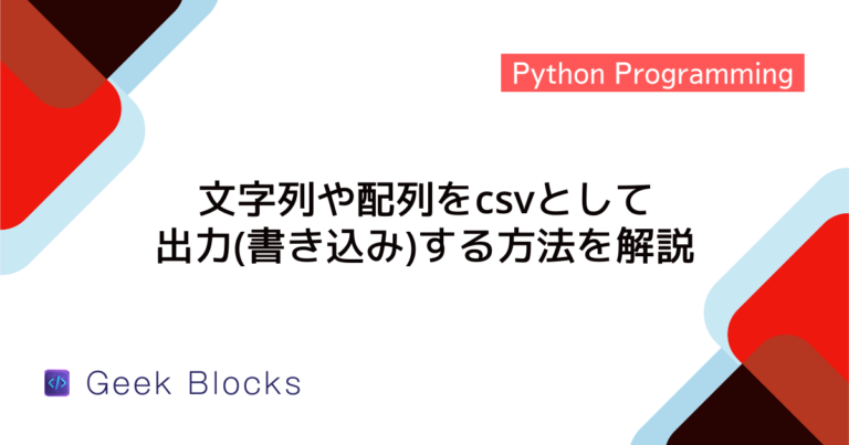 Python 配列を使ってjsonを作成する方法 Geekblocks