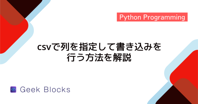 Python 配列を使ってjsonを作成する方法 Geekblocks