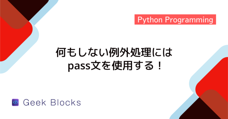 Python 使用できる例外処理の種類とexception一覧 Geekblocks