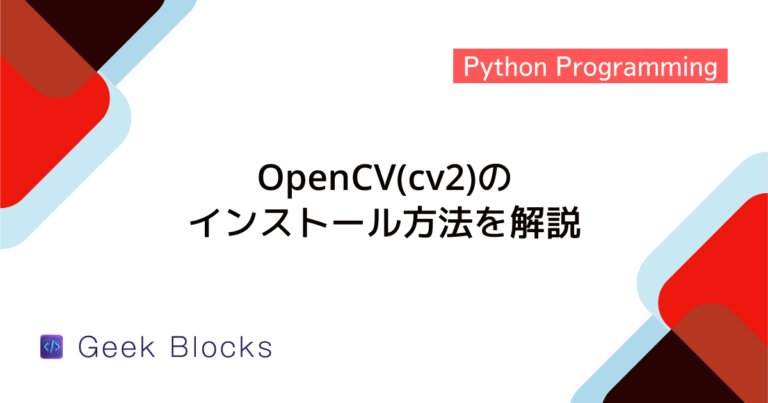 [Python] OpenCV(cv2)の使い方を解説 - GeekBlocks