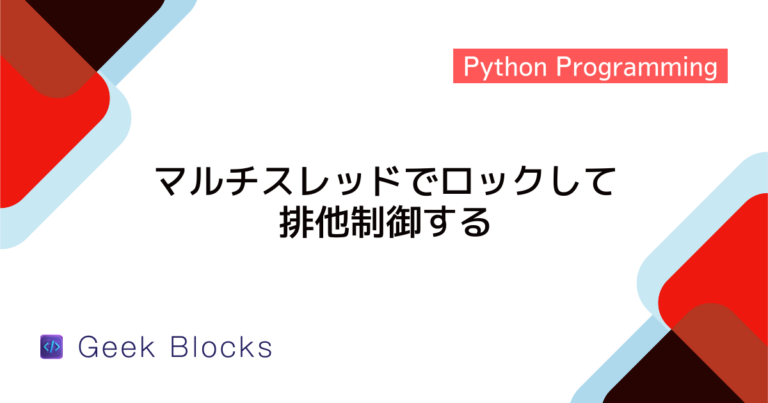 Python Sleep関数を使って処理を1秒待つ方法を解説 Geekblocks