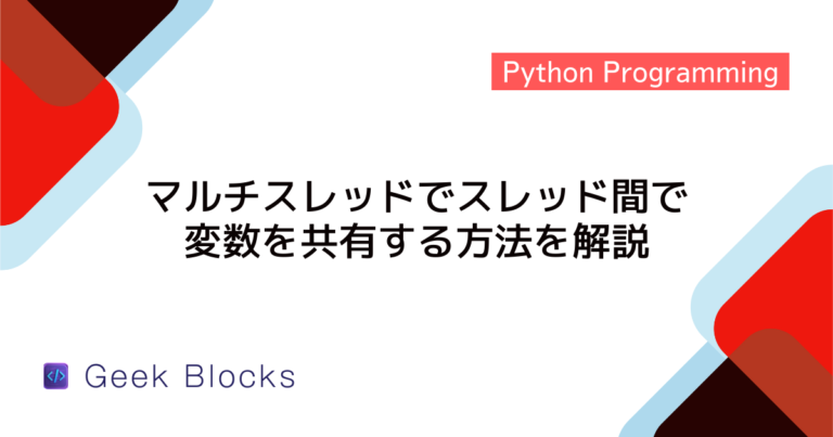[Python] sleep関数を使って処理を1秒待つ方法を解説 - GeekBlocks