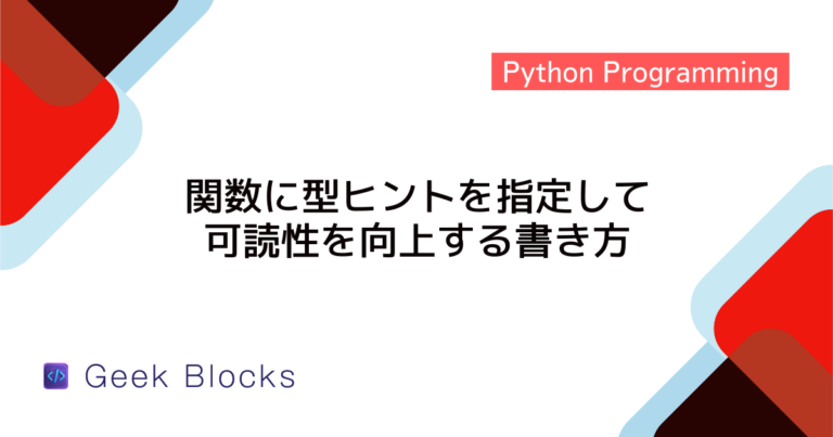 Python 型ヒント付きの引数にデフォルト引数を指定する方法
