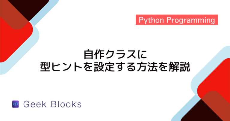 Python 関数の引数や戻り値に複数の型ヒントを指定する方法 Geekblocks