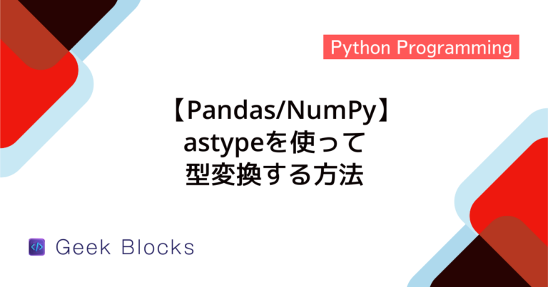 [Python] リストの要素を一括で型変換する方法を解説 - GeekBlocks