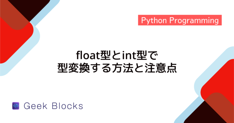 Python リストの要素を一括で型変換する方法を解説