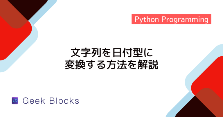 Python 関数の引数や戻り値に複数の型ヒントを指定する方法 Geekblocks