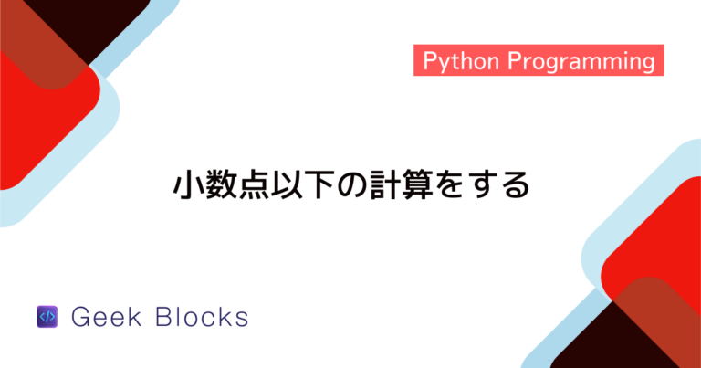 Python 比較演算子””の使い方 Geekblocks