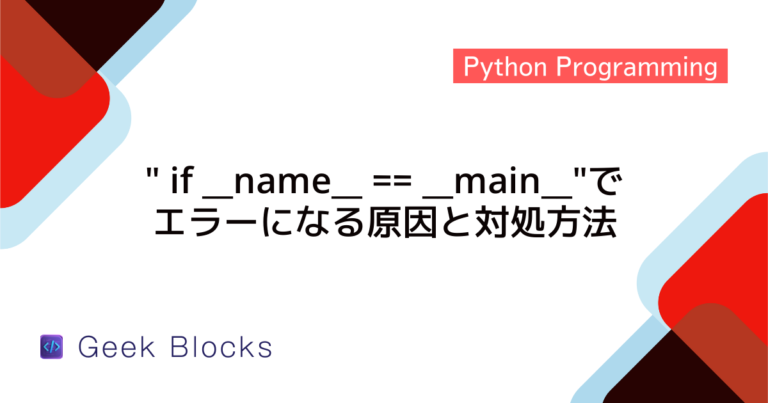 [Python] if文でbreakは使用できる？できない？ - GeekBlocks