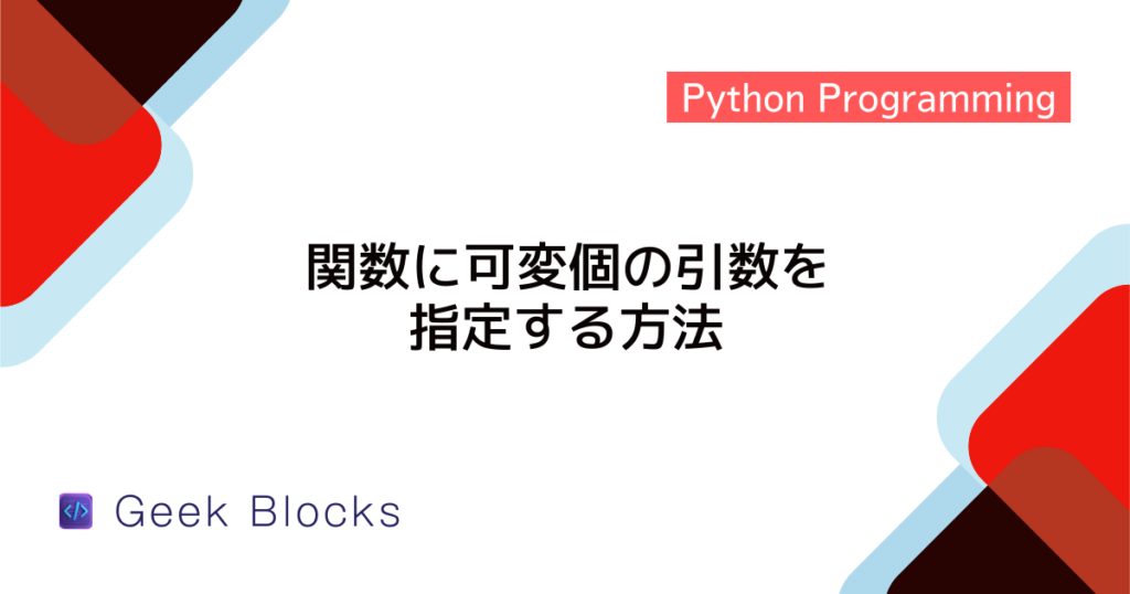 [Python] クラスの__init__メソッドやselfの基本を身につけよう