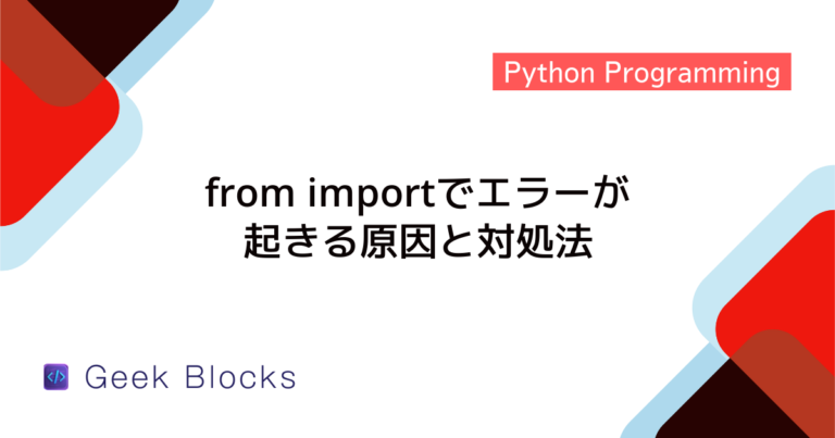 Python Import No Module Namedエラーの解消方法