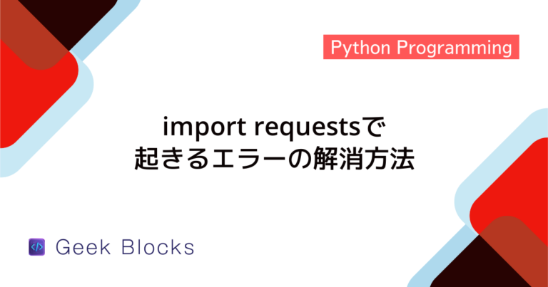 Python Import No Module Namedエラーの解消方法