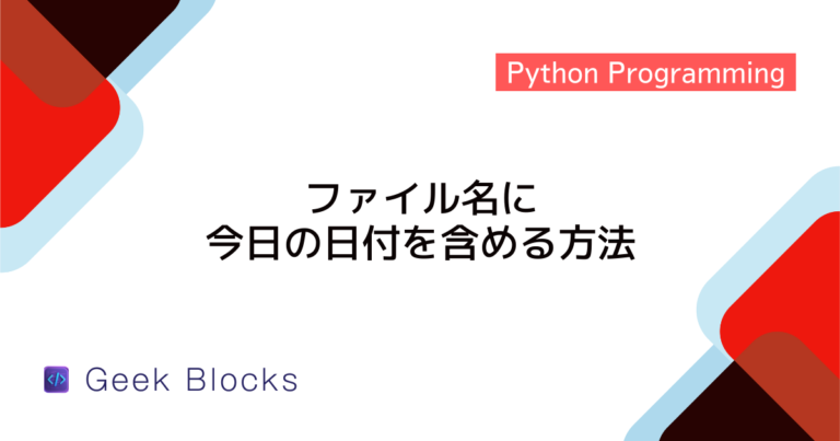 Python Datetimeで時間だけ取得・計算する方法を解説 Geekblocks