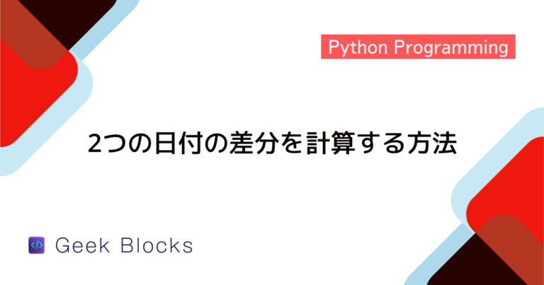 Python 日時datetimeを年月日などの形式でフォーマットする方法 Geekblocks