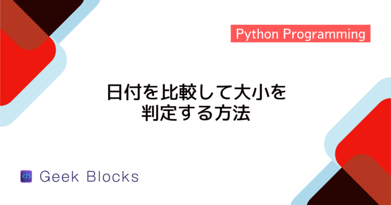 Python 文字列の日付をdatetimeに変換する方法 Geekblocks