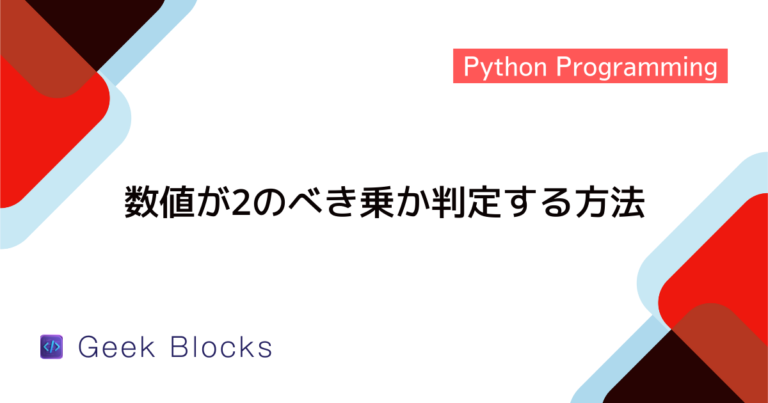 Python 2乗の計算方法べき乗演算子関数をわかりやすく解説