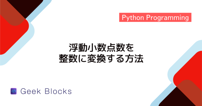 Python 2乗の計算方法べき乗演算子関数をわかりやすく解説