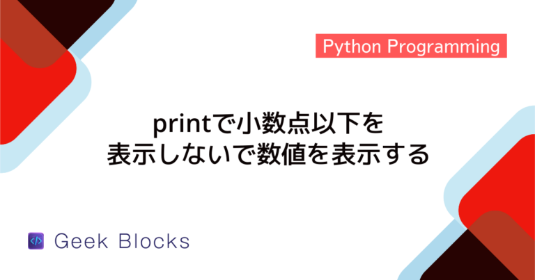 Python Floatとstrの変換がエラーになる場合の対処法 Geekblocks