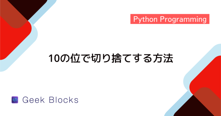 Python Floatとstrの変換がエラーになる場合の対処法 Geekblocks