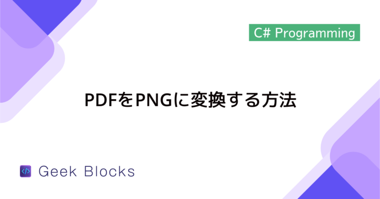 [Python] 16進数と10進数を相互変換する方法 - GeekBlocks