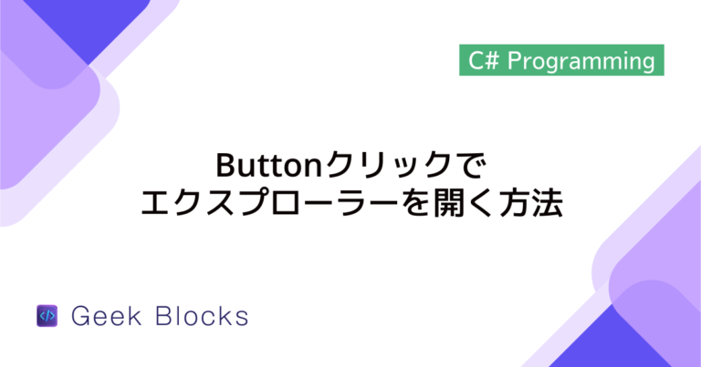[C#] Buttonにアイコンを設定する方法 - GeekBlocks