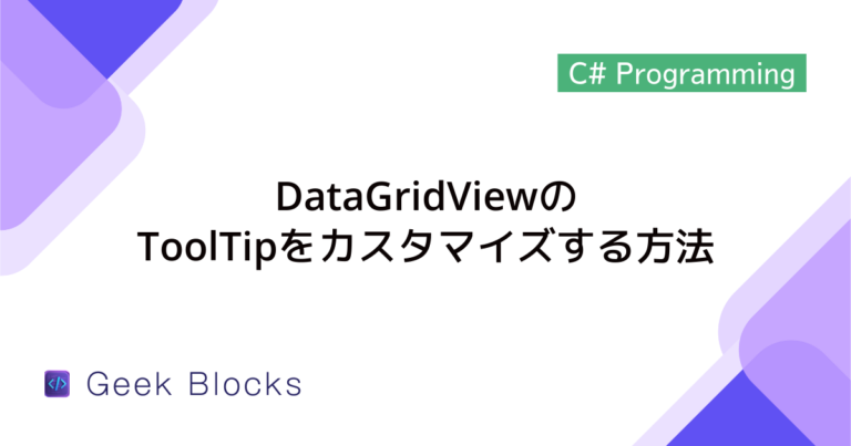 [C#] Tooltipの表示位置をカスタマイズする方法 - GeekBlocks