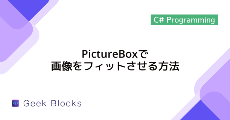 [C#] PictureBoxで透明背景を実現する方法 - GeekBlocks