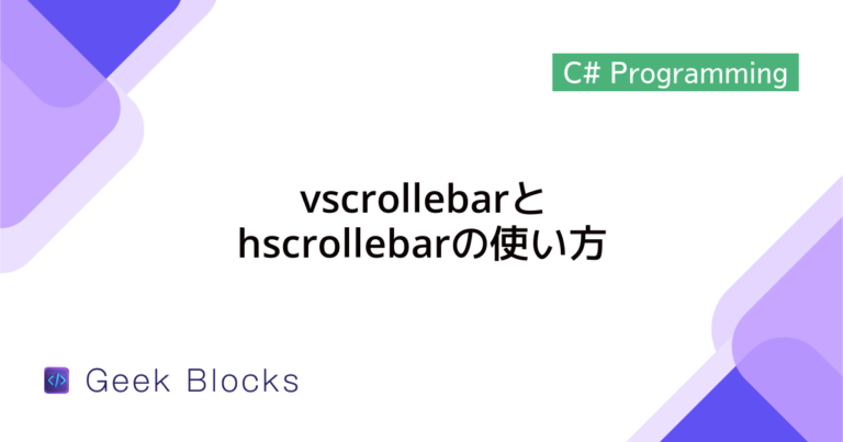 [C#] TrackBarの使い方と基本的な設定方法 - GeekBlocks