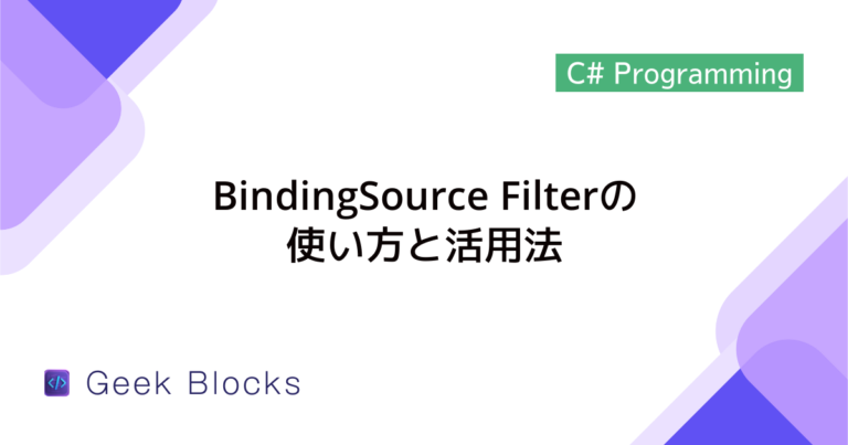 [C#] BindingSourceの更新方法と活用法 - GeekBlocks