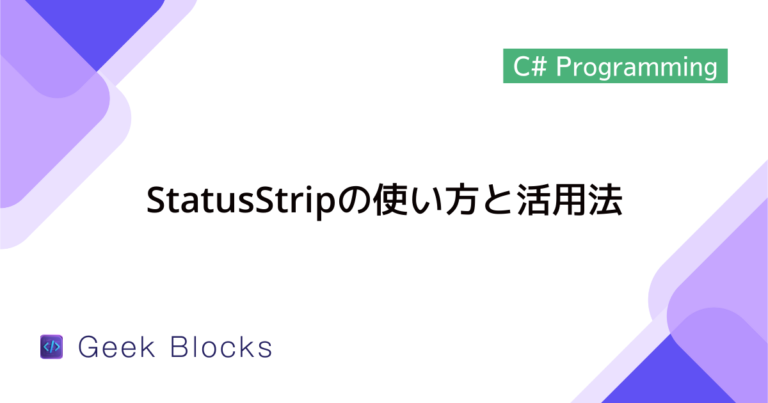 [C#] ステータスバーの表示を更新する方法 - GeekBlocks