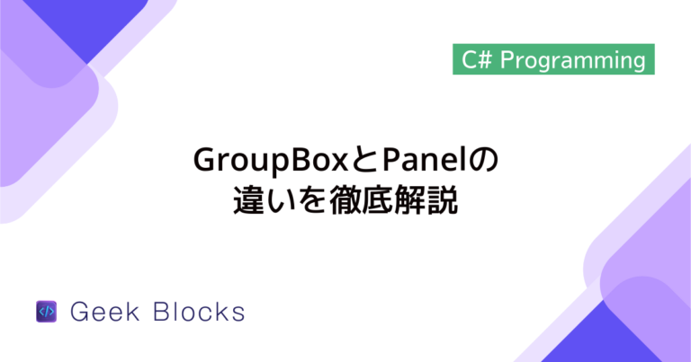 [C#] GroupBoxの枠線を消す方法 – GeekBlocks